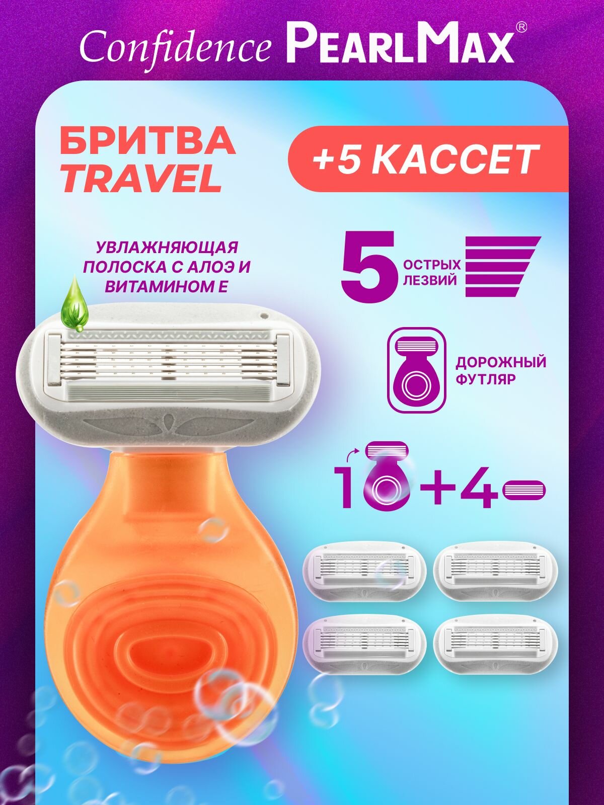 Дорожный мини станок Pearlmax mini soft для бритья женский многоразовый бритва с 5 сменными кассетами, 5 лезвий