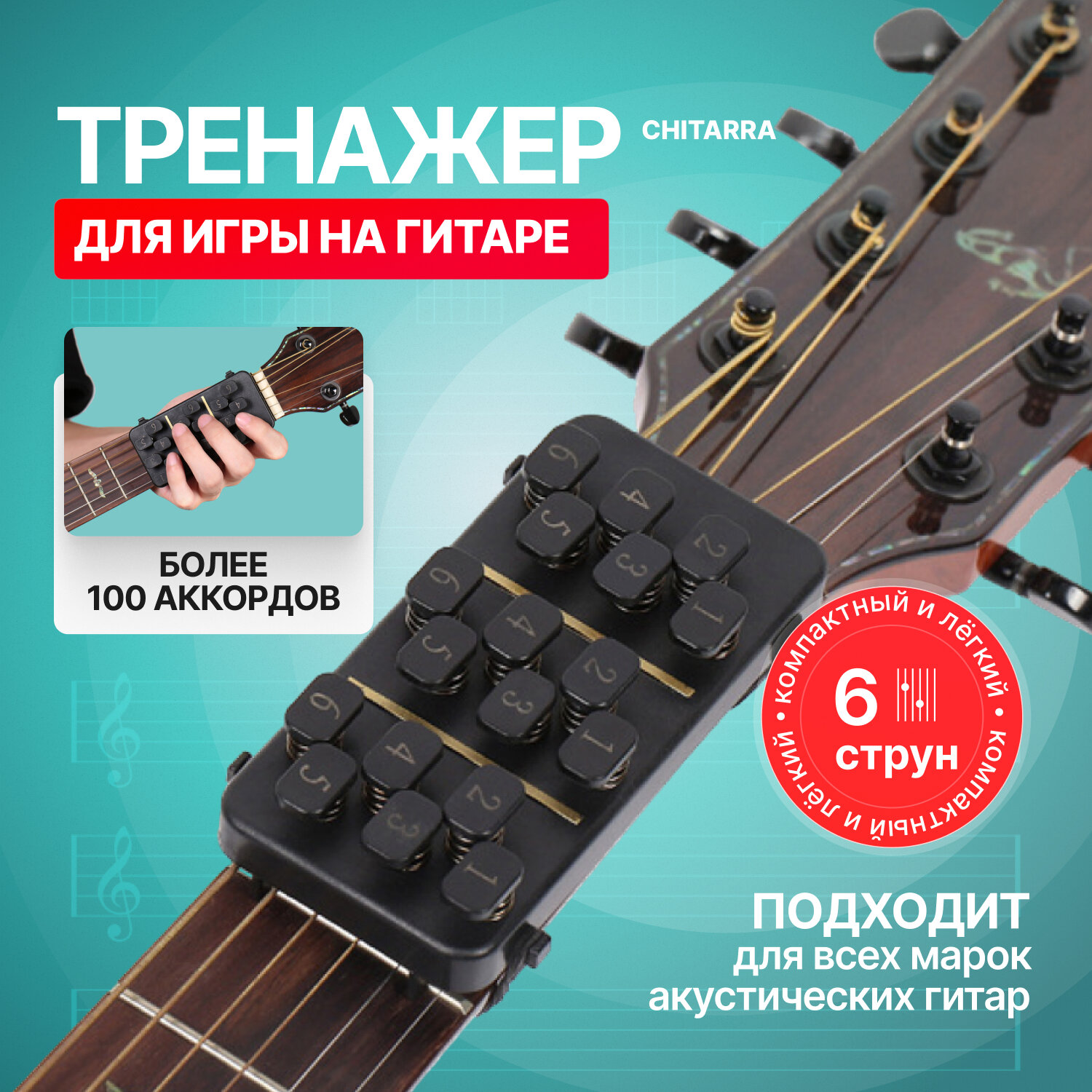 Тренажер Svendsen Chitarra, для акустической гитары, пластик, черный, 1 шт