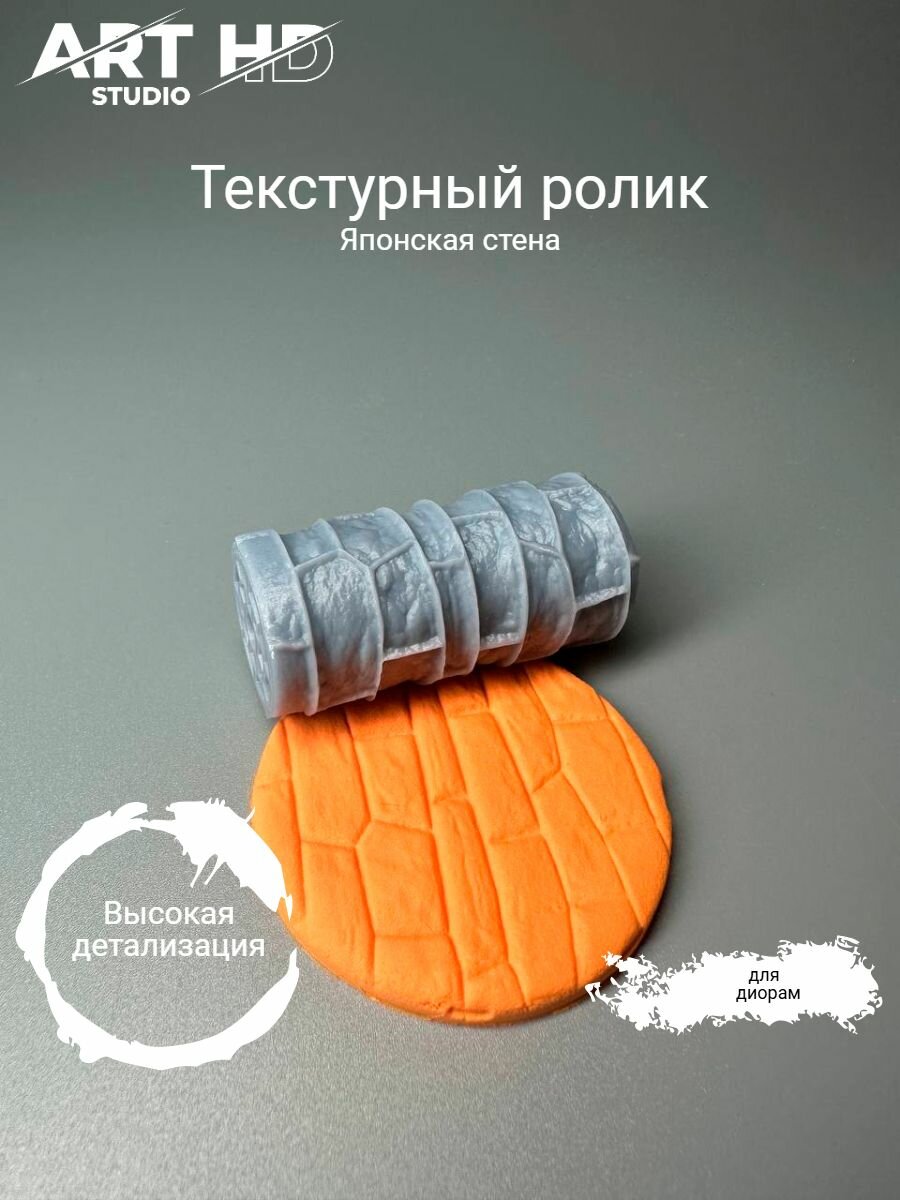 Текстурный ролик "Японская стена" 5см (1:35)