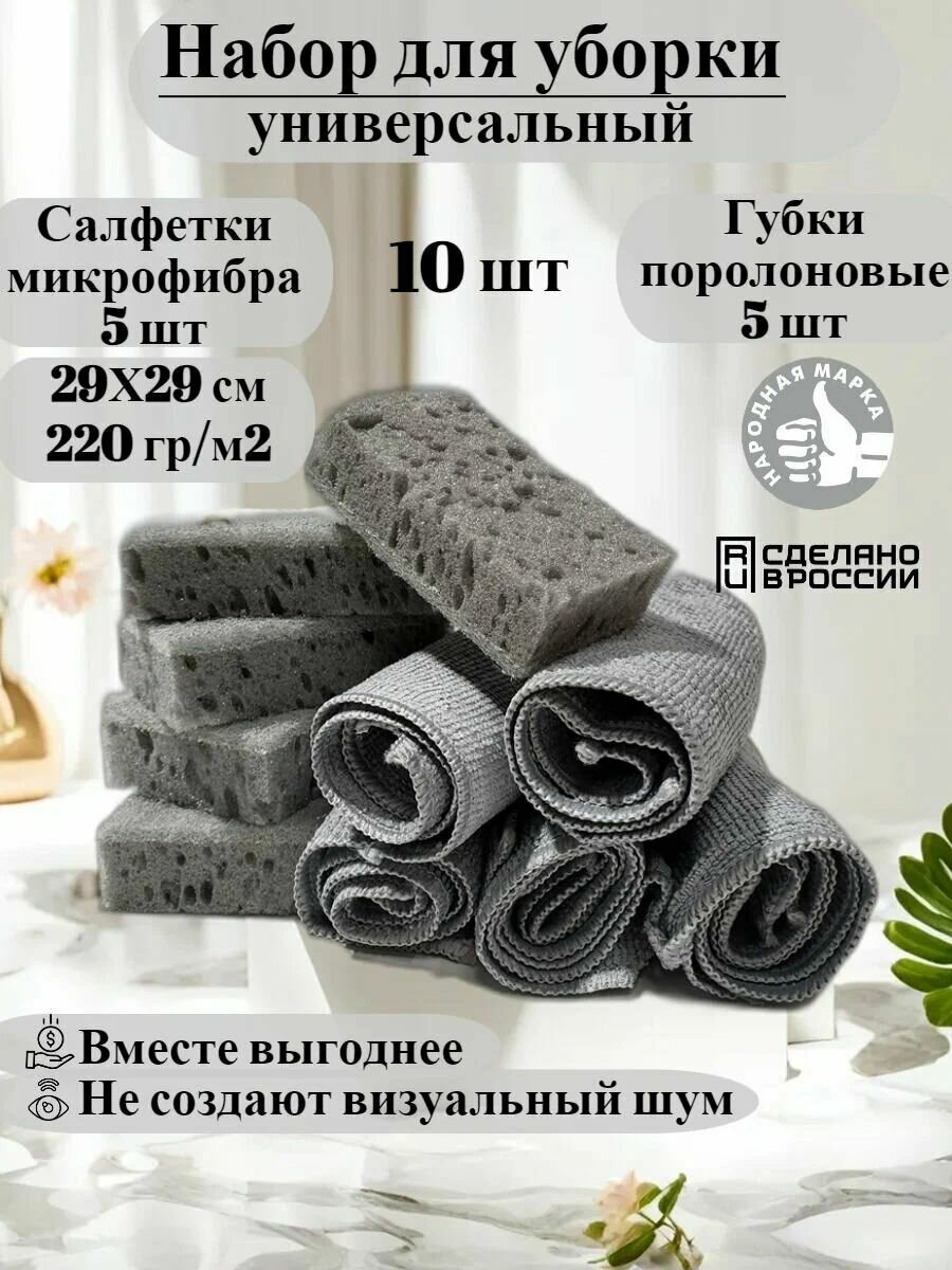 Набор салфеток и губок для посуды, серый, из микрофибры, 10 шт.