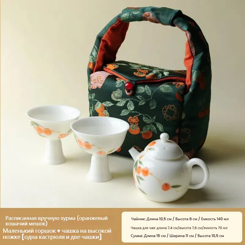 Маленький горшок + Высокий кубок для ног [один чайник и две чашки] 140 мл Lejia дорожный чайный сервиз с ручной росписью