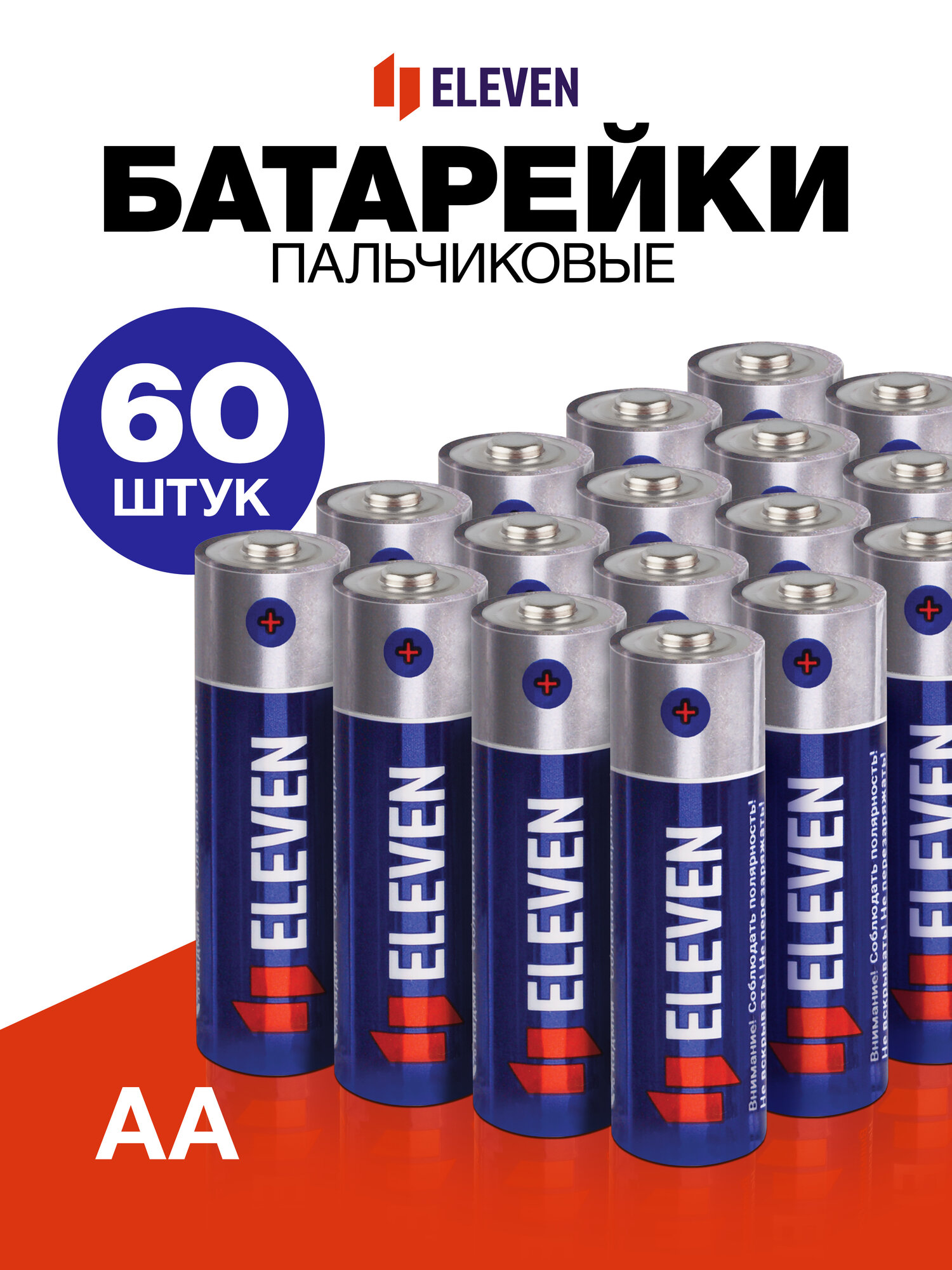 Батарейки AA пальчиковые 60 штук солевые 1,5V Eleven / Батарейка LR6 для часов, весов, фотоаппарата