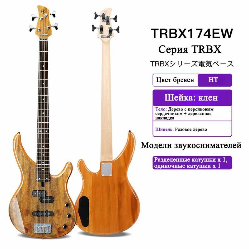 Yamaha Бас-гитара TRBX174EW 4-струнная, корпус Клен (Сделано в Индонезии)