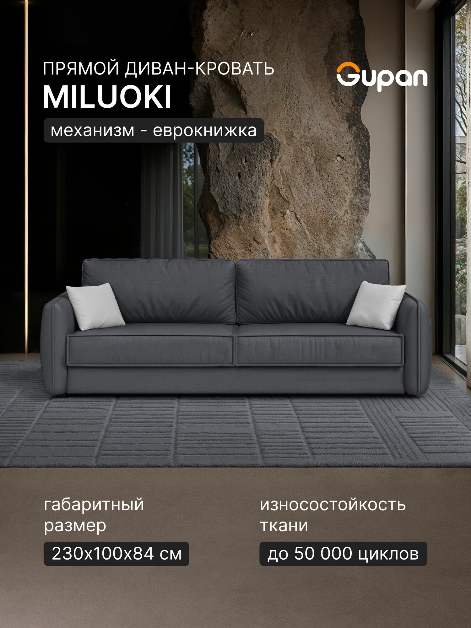 Диван кровать Gupan Милуоки Велюр Amigo Grafit, раскладной, механизм еврокнижка, беспружинный, с ящиком для белья