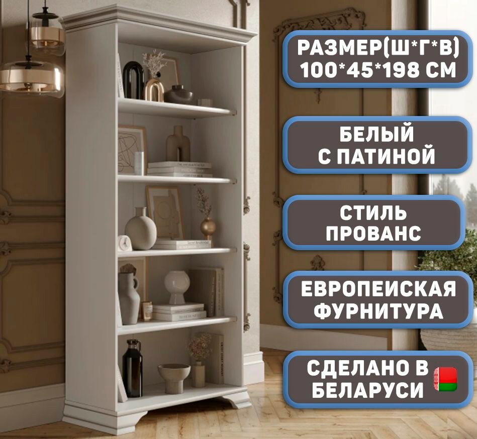 Стеллаж, стеллаж для книг Кентаки 020, цвет Белый с патиной