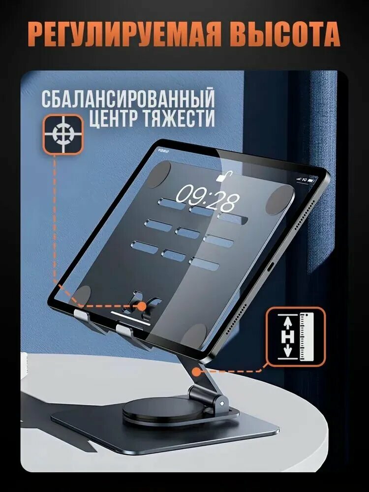 Подставка для планшета настольная регулируемая, металлическая. Держатель под iPad / планшет и телефон.