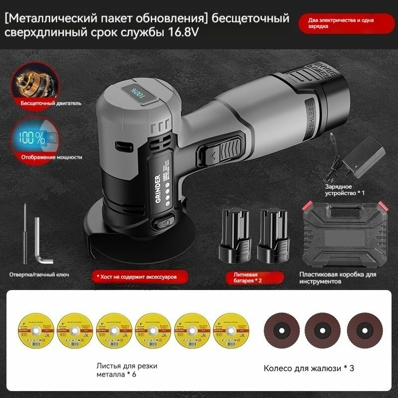 3-дюймовая аккумуляторная мини-болгарка 16.8V, резка и шлифовка, литий-ионный аккумулятор, LED экран