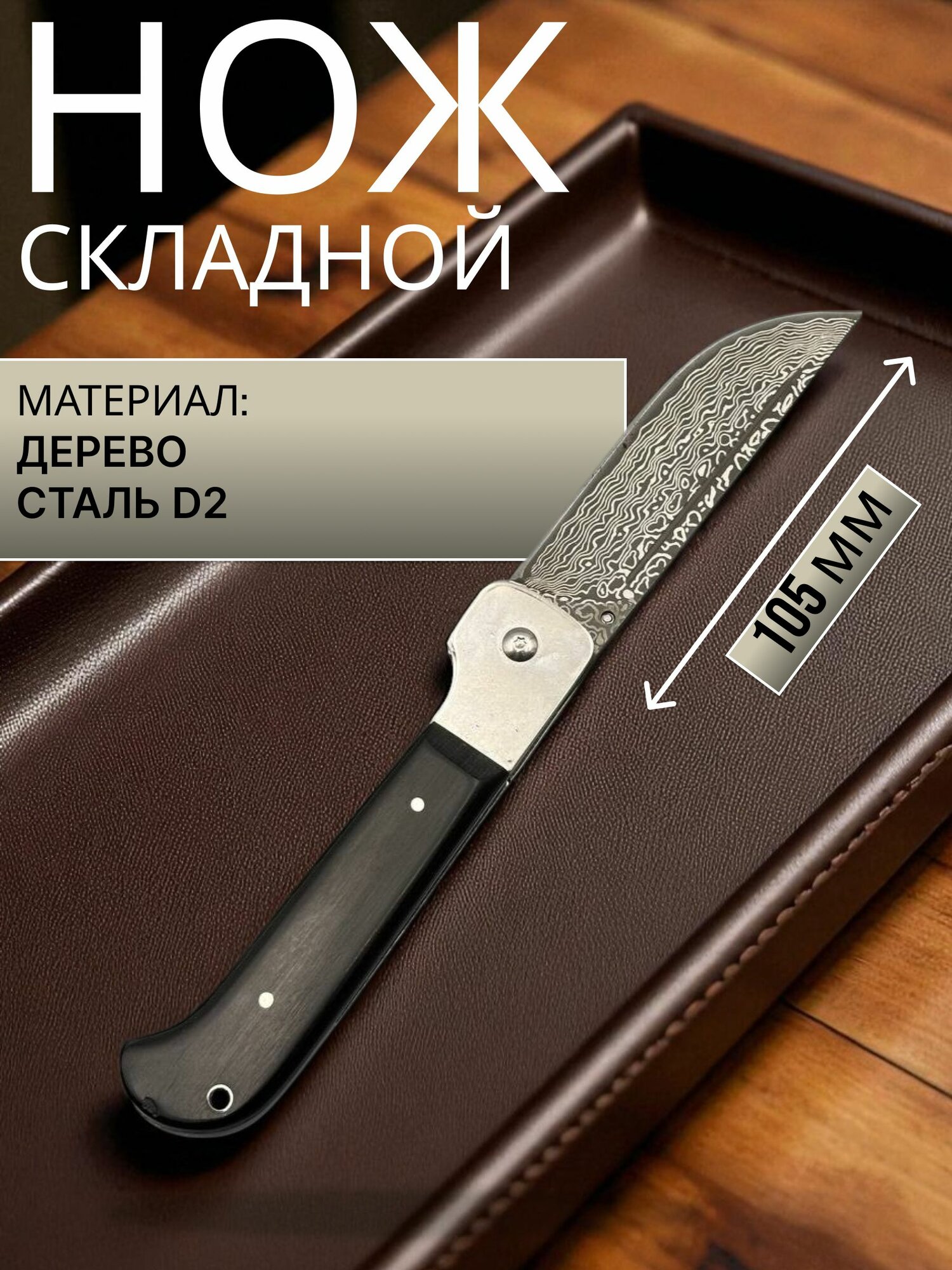 Нож складной тактический пчак, 105 мм