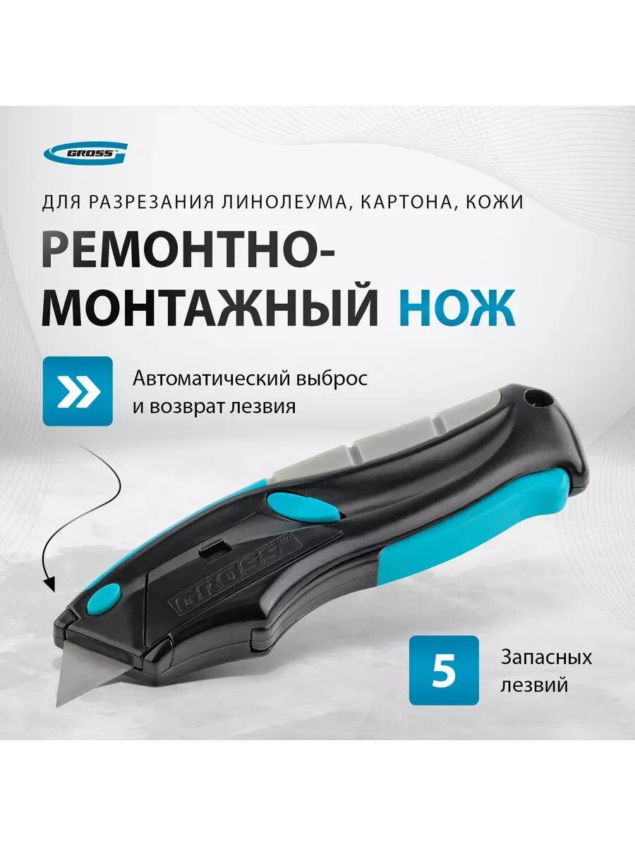 Нож строительный автоматический монтажный, 170 мм, 5 лезвий