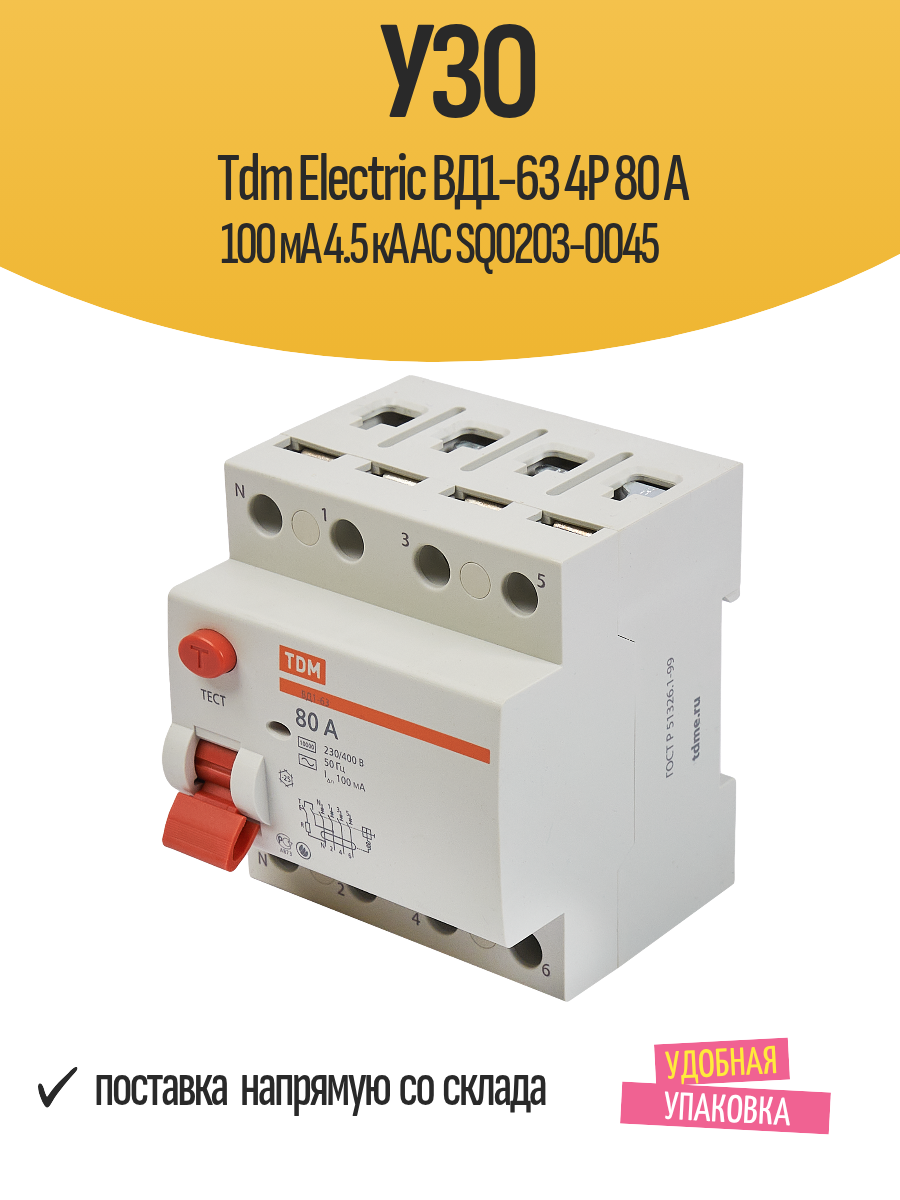УЗО Tdm Electric ВД1-63 4P 80 A 100 мА 4.5 кА AC SQ0203-0045