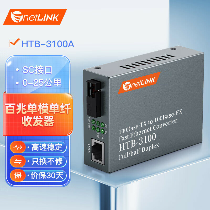 NetLINK HTB-3100A, 100Mbps Single-Mode Single-Fiber Optical Transceiver, Optical-Electrical Converter, 0-25KM, External Power Supply, Commercial Grade, One Unit