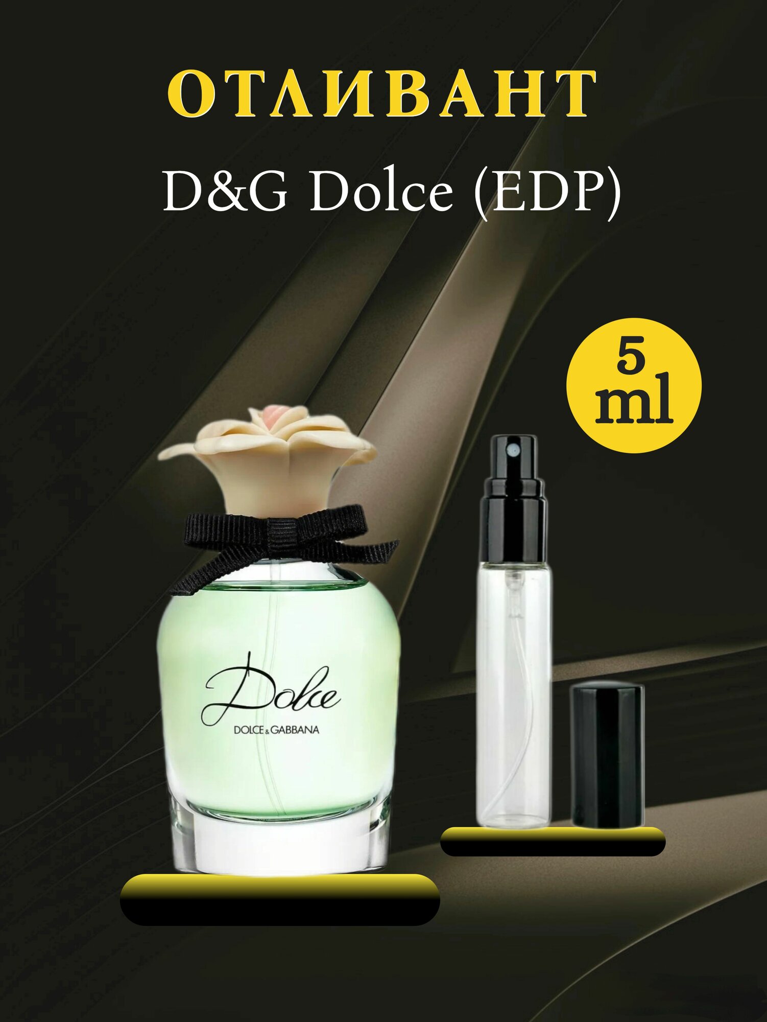 D&G Dolce парфюмерные духи женский аромат 5мл