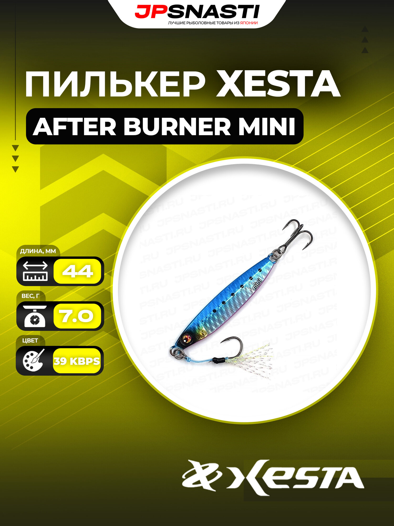 Блесна - пилькер для рыбалки Xesta After Burner Mini, 7 г, #39 KBPS