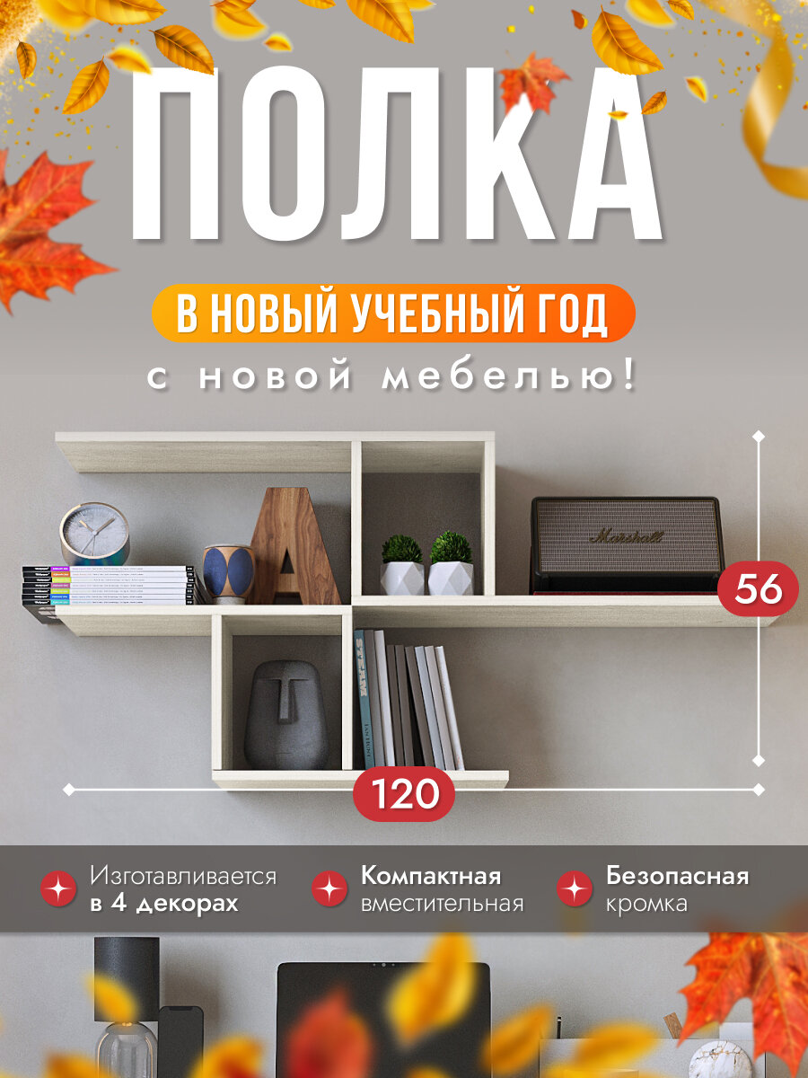 Полка настенная "ПН-2" навесная, дуб крафт белый, 120х23х56 см, NK shop