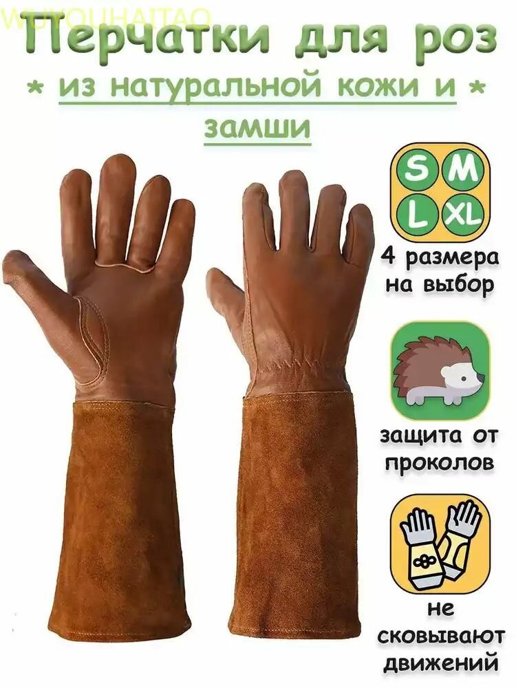 Длинные перчатки для сада, огорода, для обрезки роз, хозяйственные