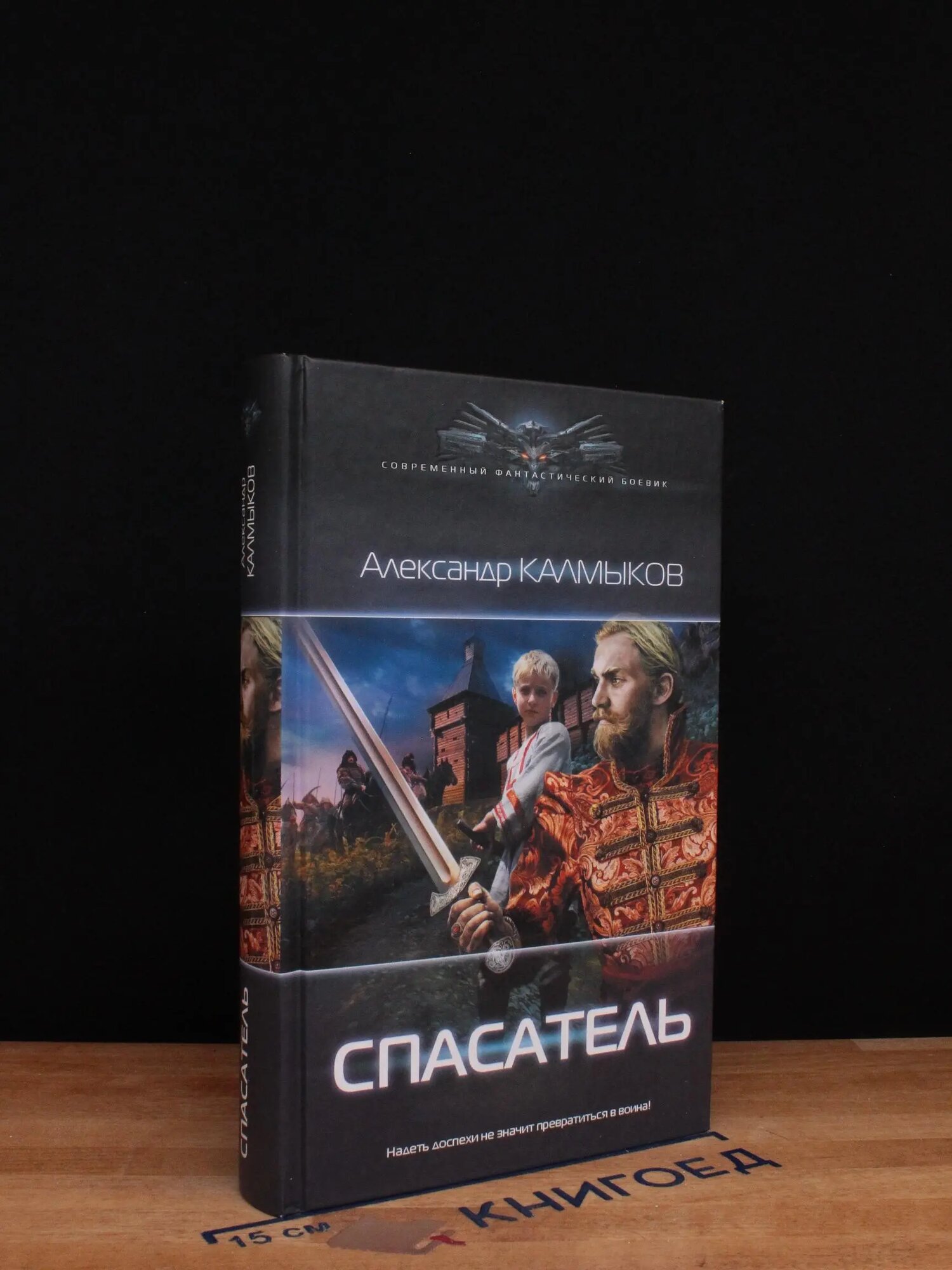 Книга. Спасатель 2018 (2044730997344)