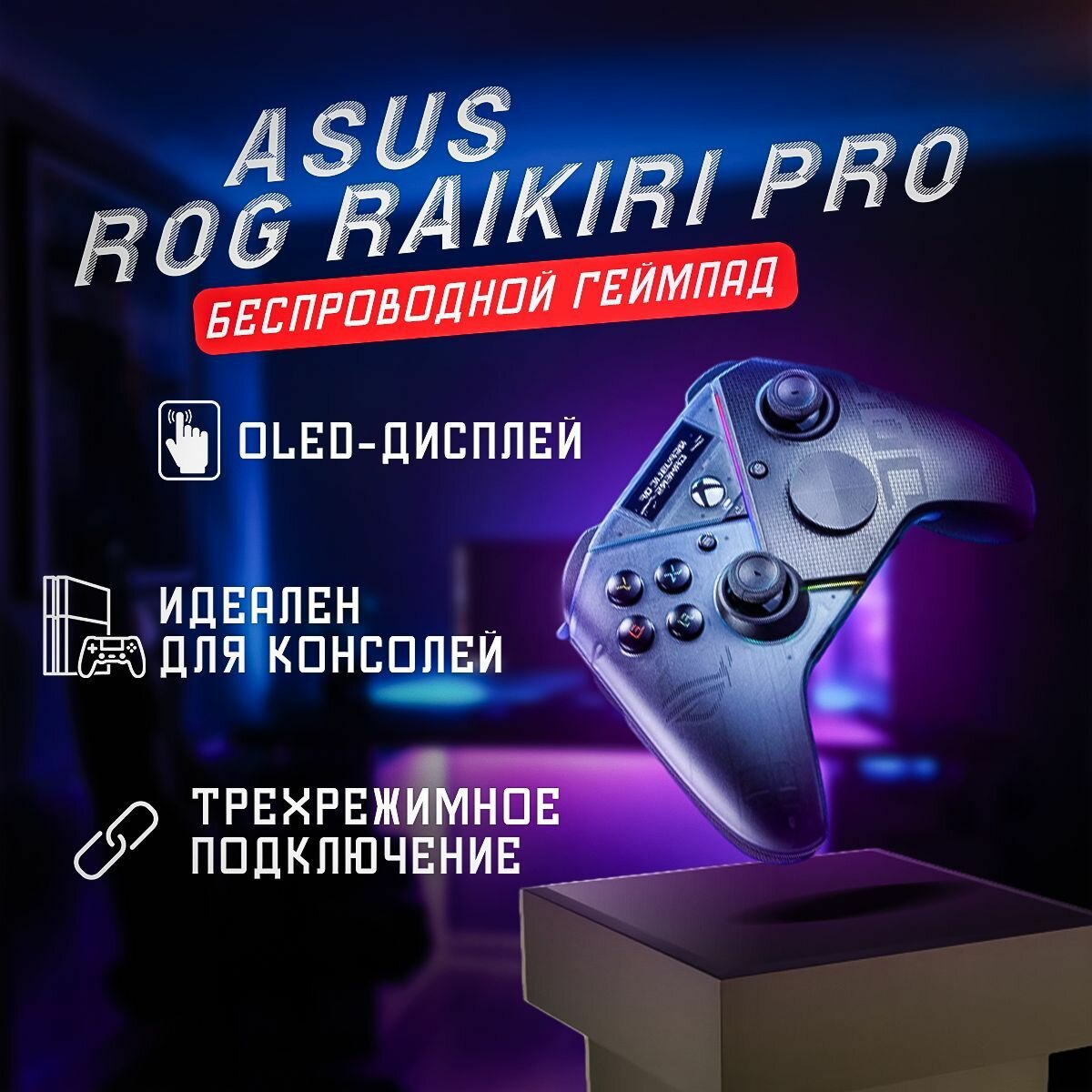 Беспроводной геймпад Asus ROG Raikiri Pro для Xbox Series X-S, ПК-плеер (90GC00X0-BGP000)