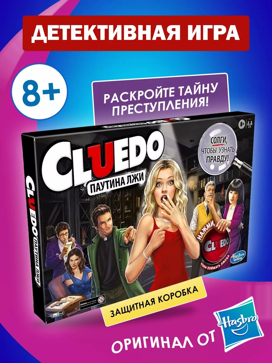 Настольная детективная игра для компании Клуэдо