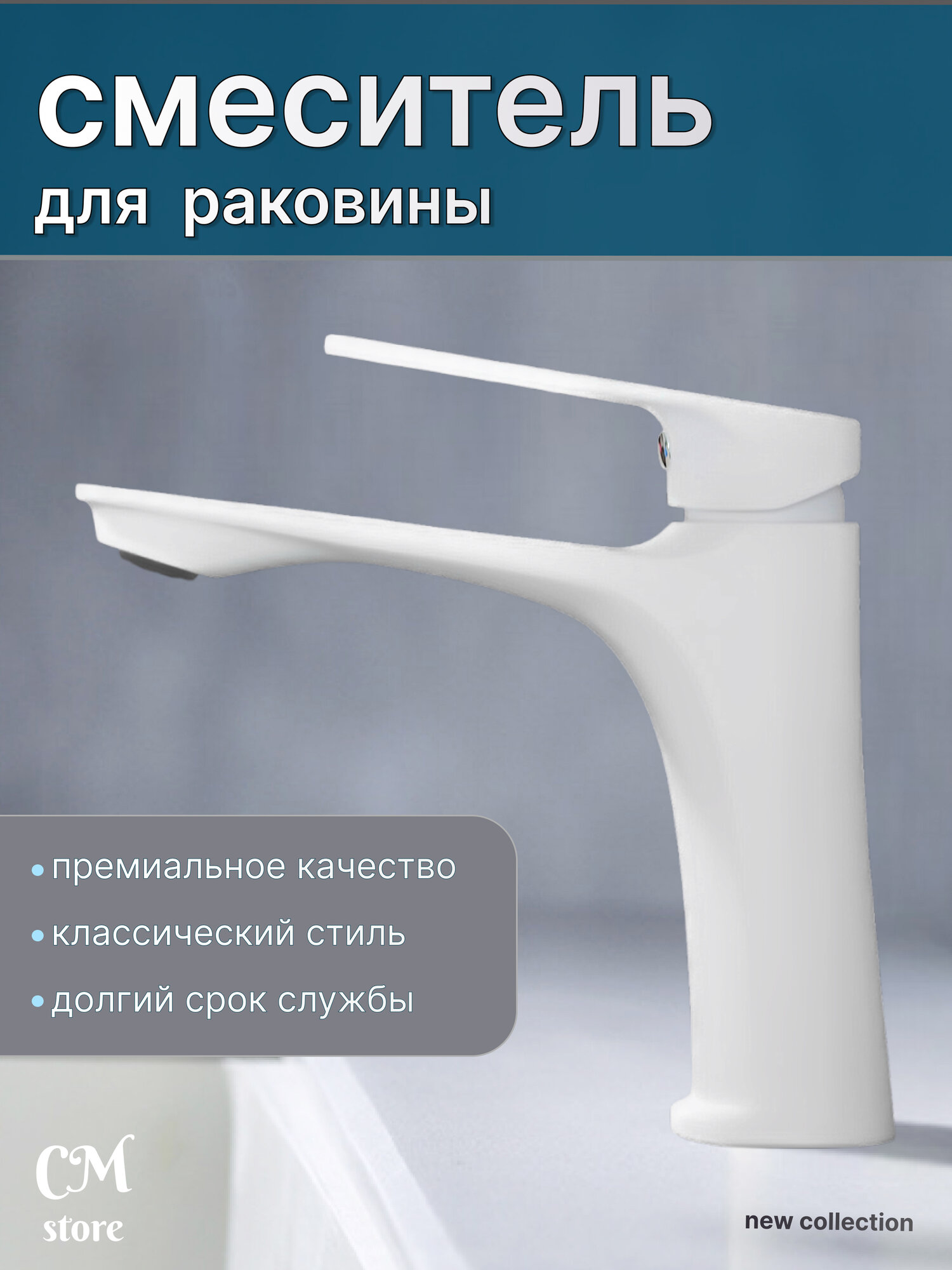 Смеситель для раковины в ванную/ кран для умывальника /покрытие Белый глянцевый
