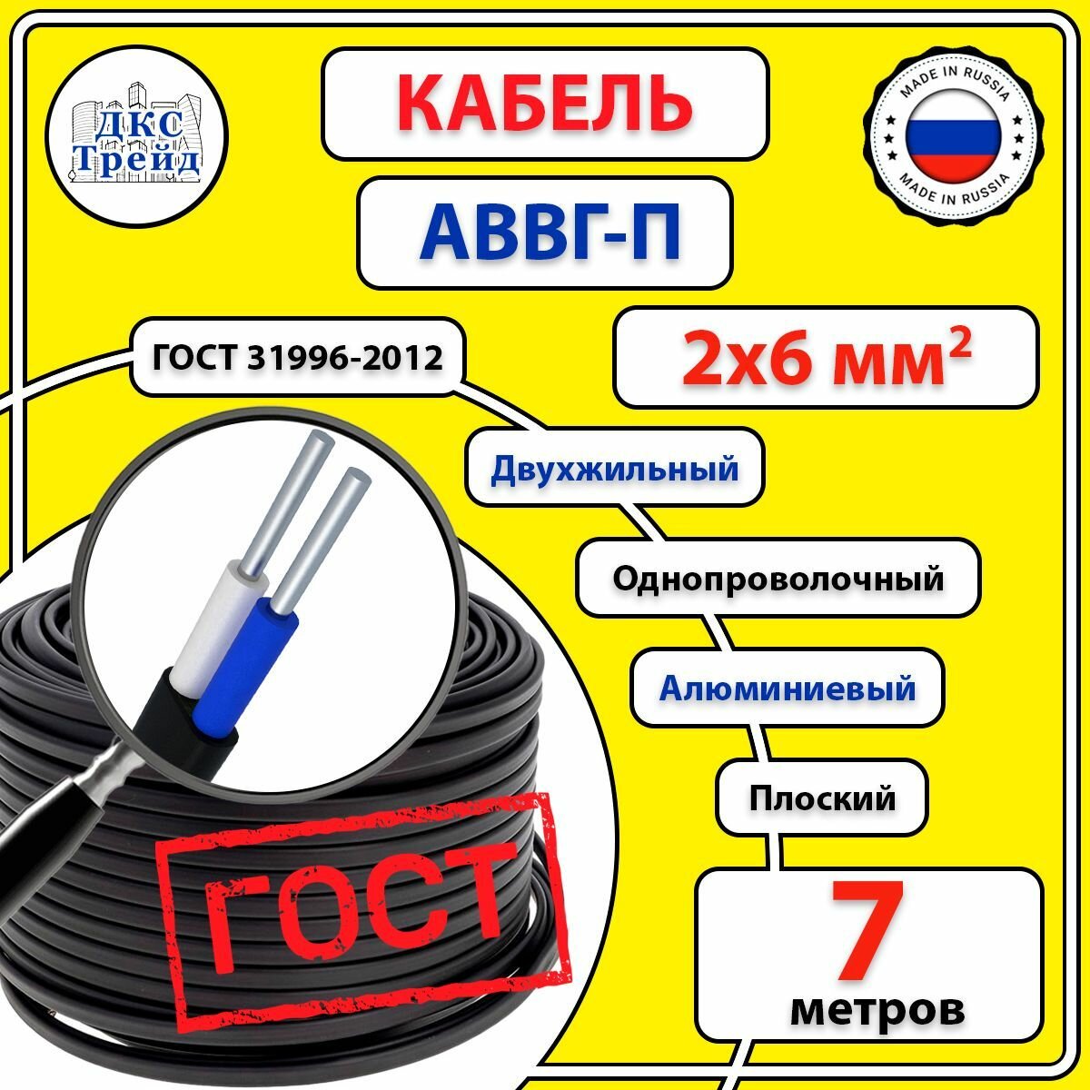 Кабель плоский АВВГ-п 2х6 мм2, алюминий, ГОСТ, 7 метров