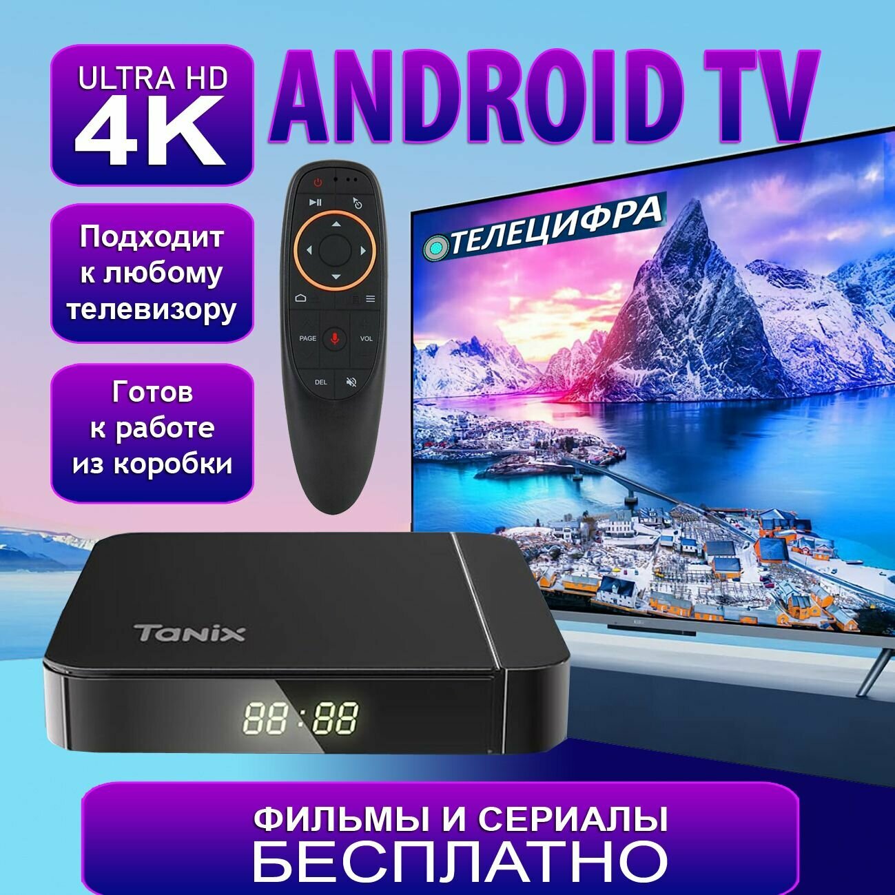 Андроид ТВ приставка для телевизора Tanix W2 с прошивкой ATV 2/16 4K /Smart TV/Android 11/WI-FI 2.4&5G +универсальный пульт-аэромышь G10S