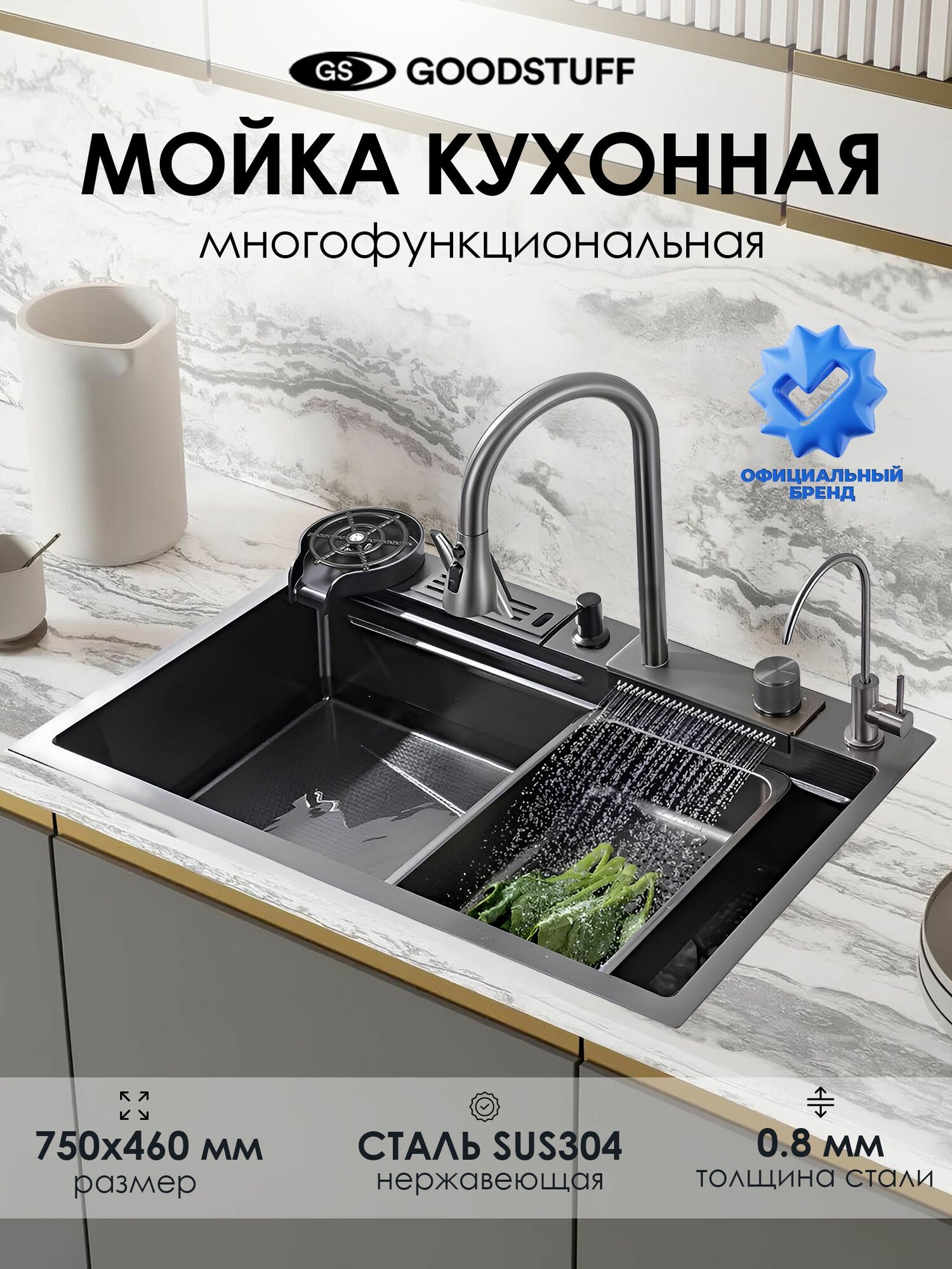 Многофункциональная мойка для кухни GoodStuff 75х46, сотовое тиснение. Многофункциональная раковина для кухни