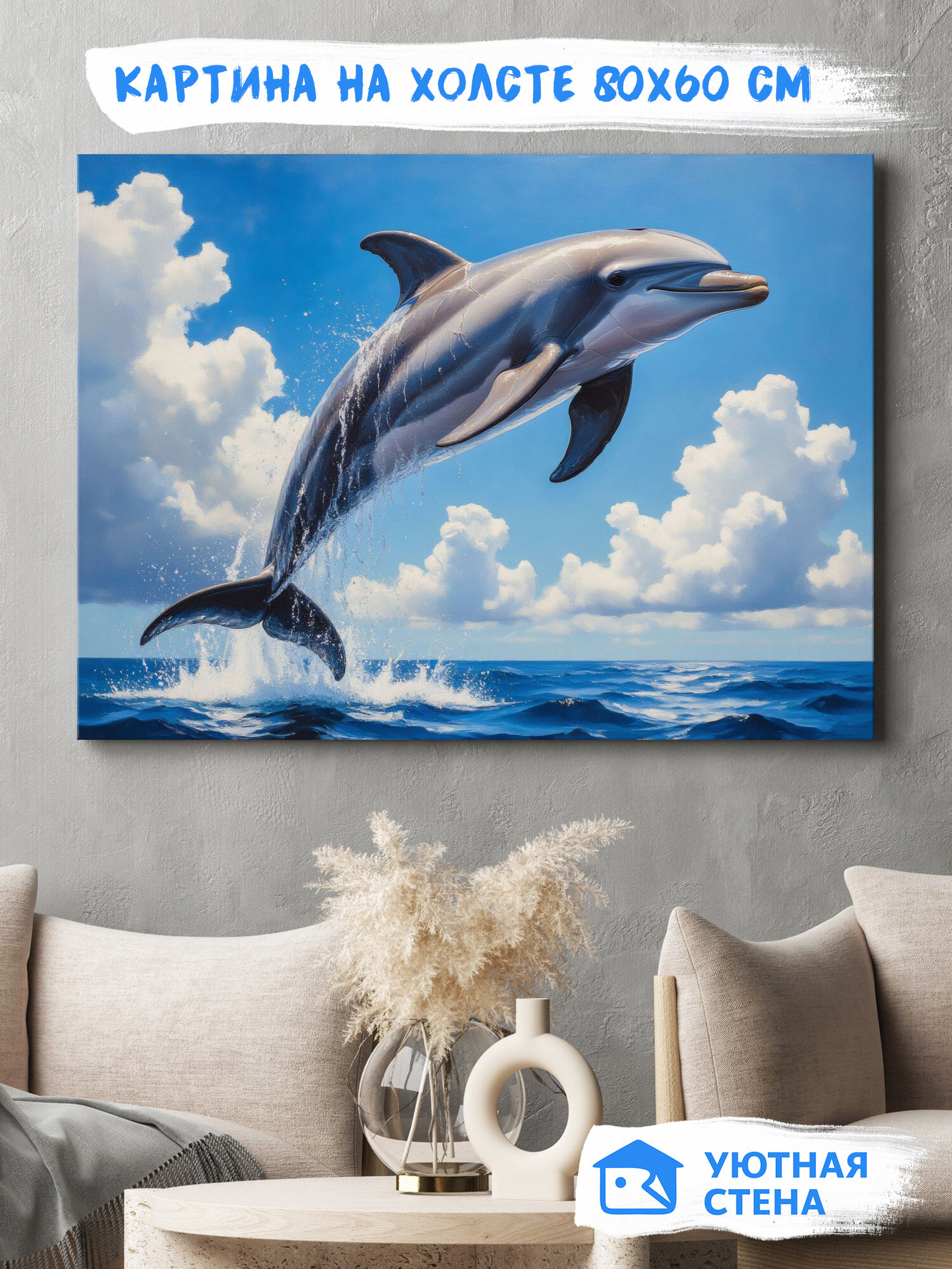 Картина на натуральном холсте Уютная стена "Дельфин выпрыгивает из воды" 80х60 см