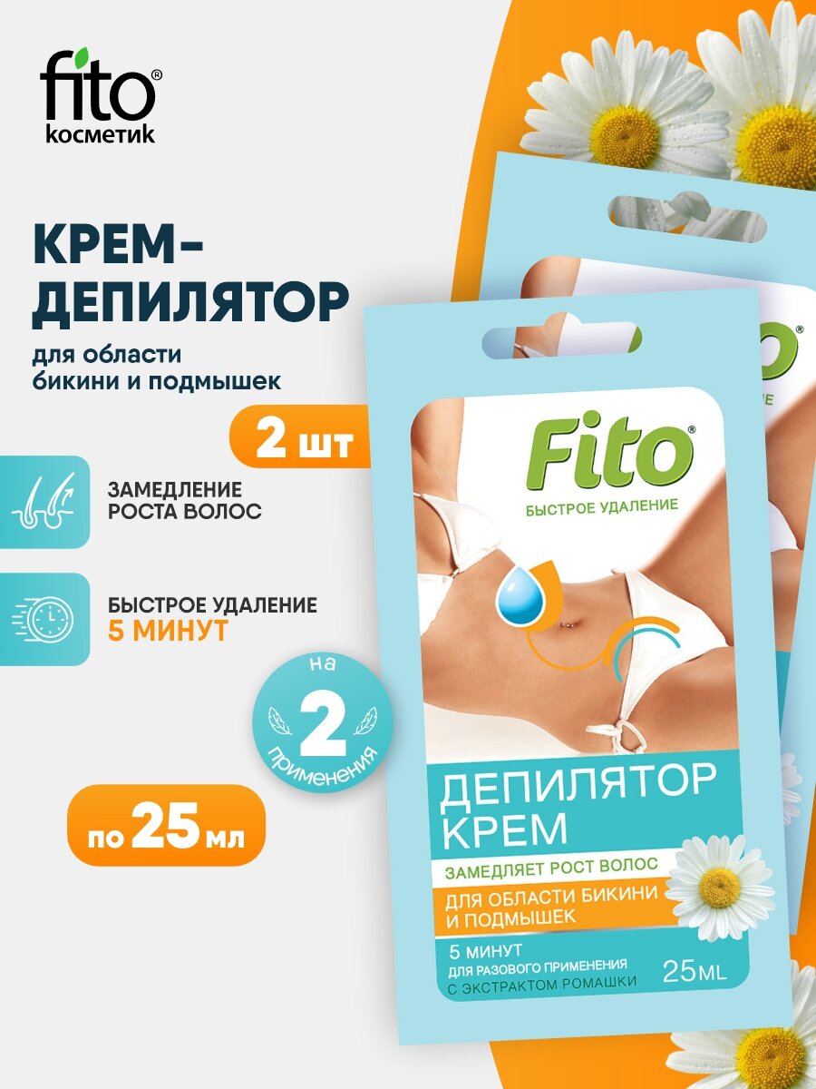 Крем-депилятор для бикини и подмышек Fito косметик Быстрое удаление 25мл*2шт