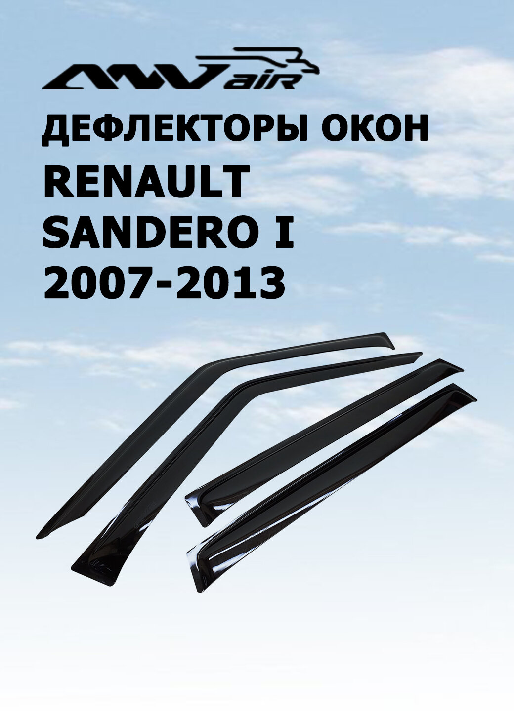 Дефлекторы боковых окон ANV Air для Renault Sandero I 2007-2013 (ветровики анв эйр)