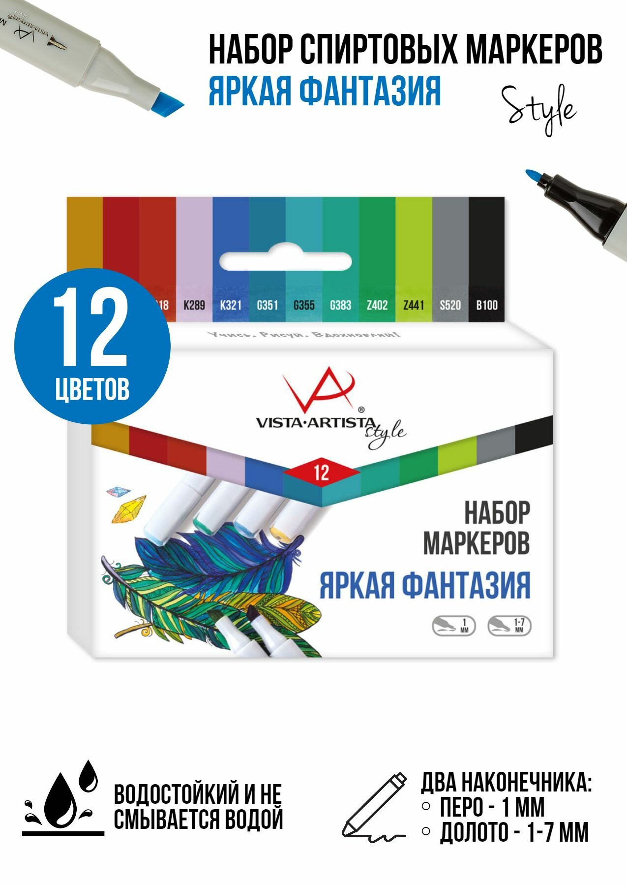 Набор маркеров Vista-Artista Style SMA-12, спиртовая основа, фиолетовый цвет, 12шт