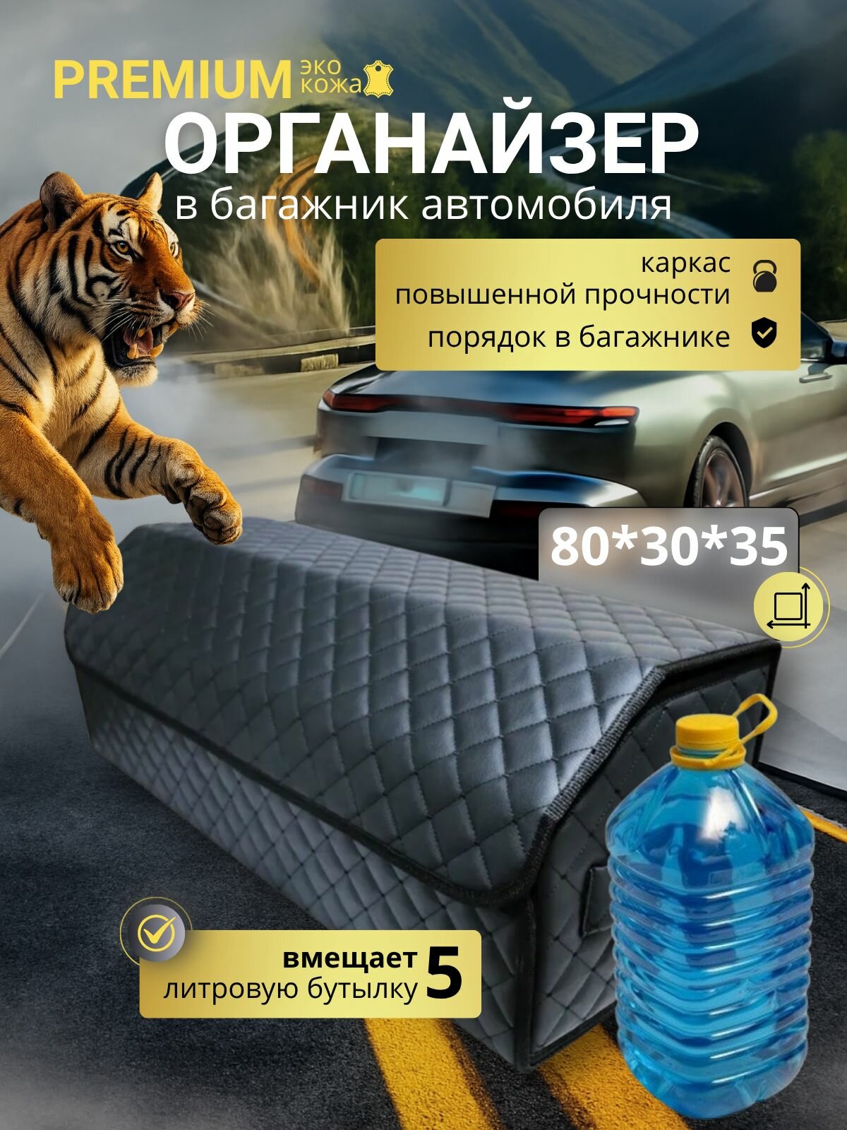 Органайзер для автомобиля в багажник 80 см, 80*30*35 см, ящик в багажник автомобиля, рисунок сложный квадрат черный/ строчка черная.