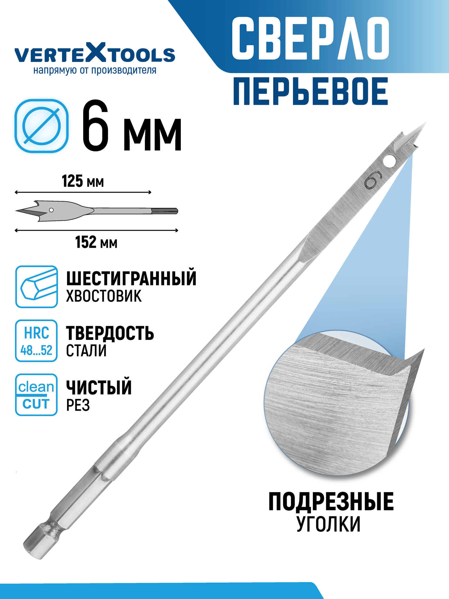 Сверло перьевое по дереву VertexTools 6x152 мм с шестигранным хвостовиком