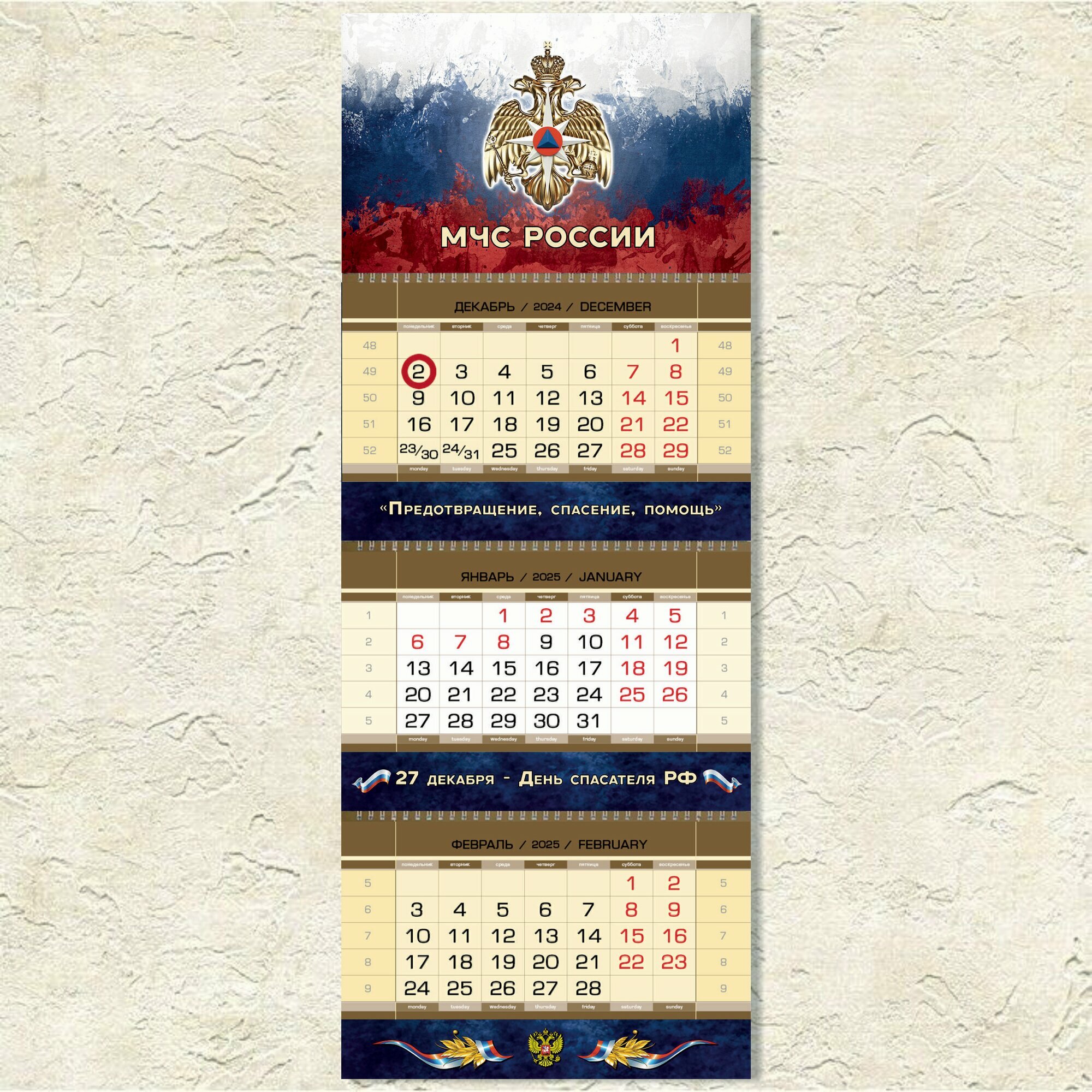 Календарь МЧС России квартальный на 2026 год