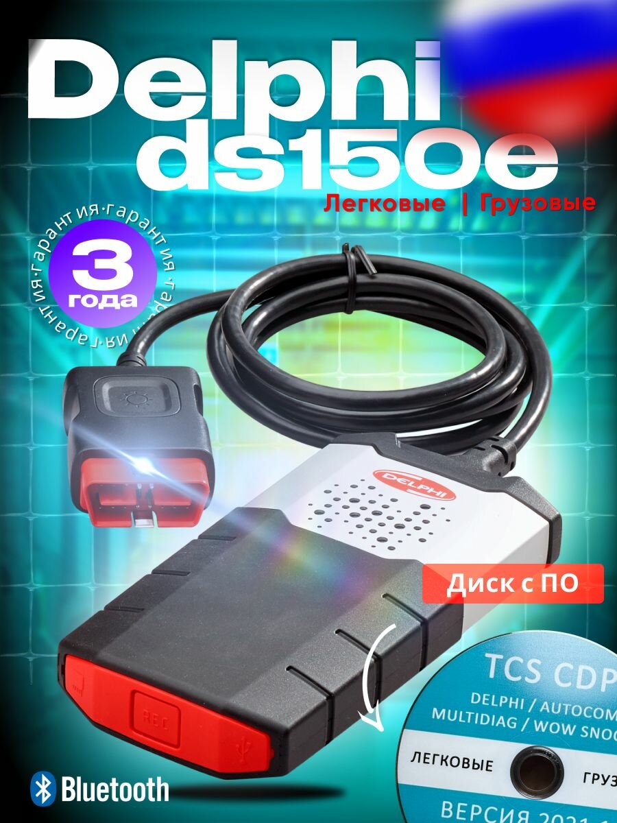 Автосканер мультимарочный Bluetooth и USB для диагностики авто в сервисе, 12В/24 В