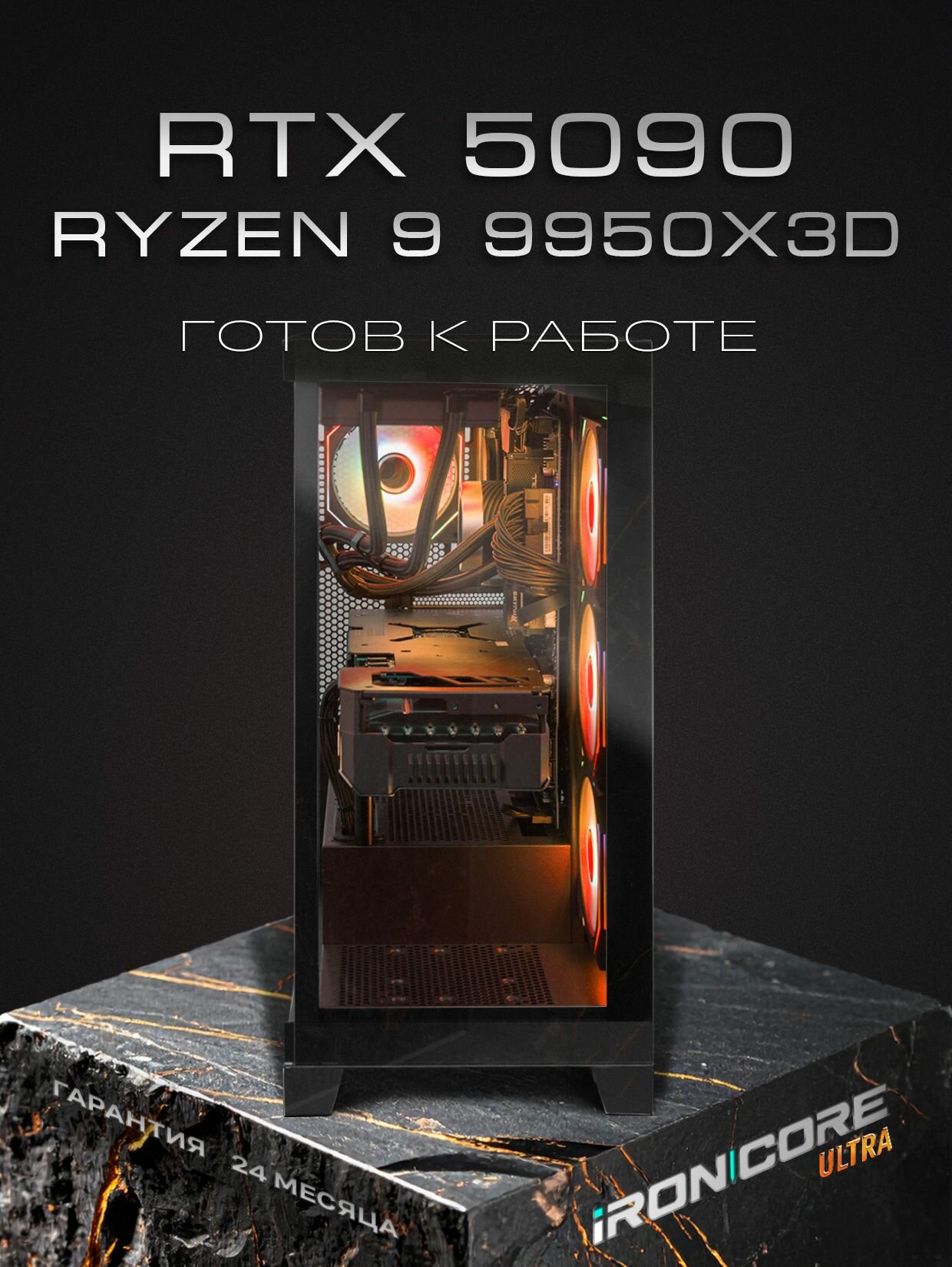 Игровой компьютер (AMD Ryzen 9 9950X3D, RAM 32 ГБ, SSD 1000 ГБ, NVIDIA GeForce RTX 5090 (24 Гб)), черный
