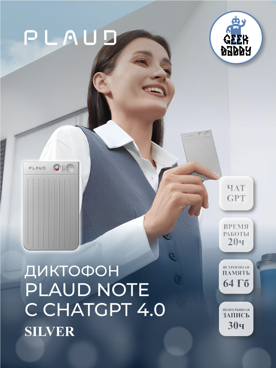 Диктофон PLAUD NOTE Silver, 2 микрофонов, AI-транскрипция, 64ГБ, USB