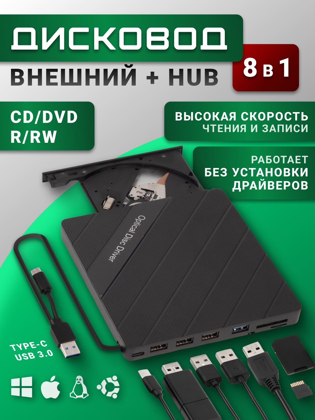 Внешний дисковод DVD/CD с USB 3.0 и Type-C, встроенный хаб и кардридер, для ноутбука и ПК, черный