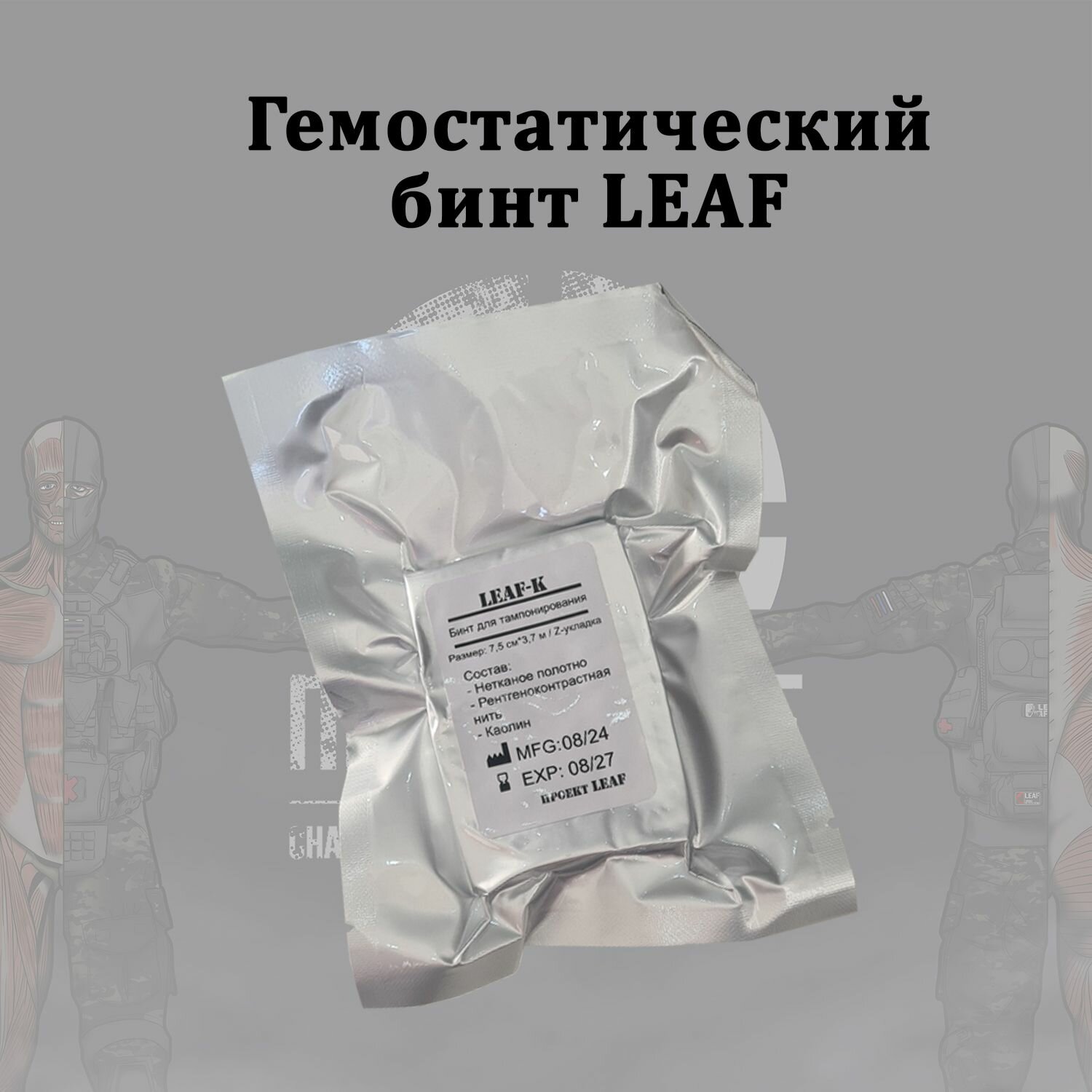Бинт для тампонирования с каолином LEAF-K Размер: 7,5 см*3,7 м / Z-укладка