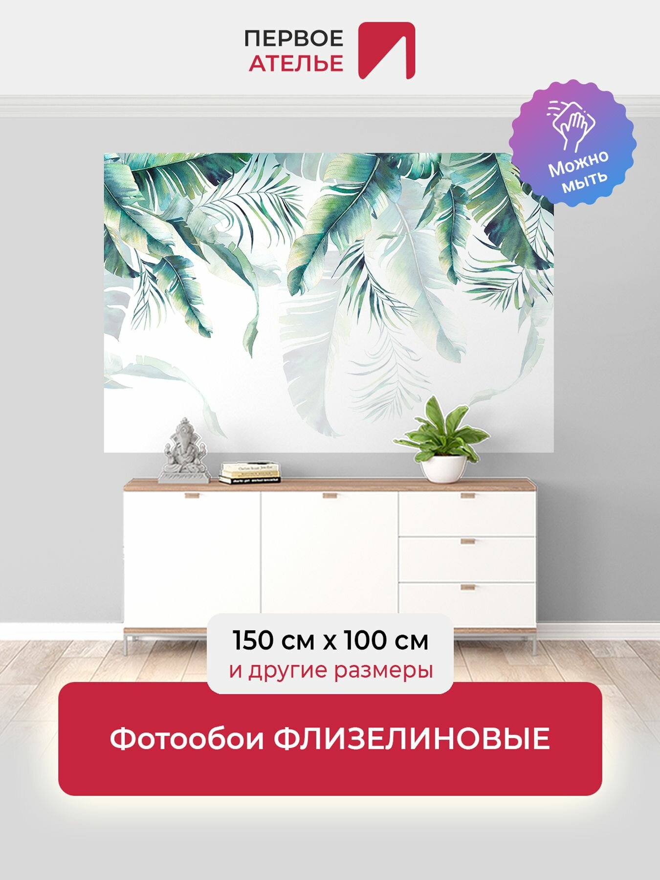 Фотообои на стену флизелиновые перья первое ателье "Перообразные листья" 150х100 см (ШхВ), моющиеся, Premium