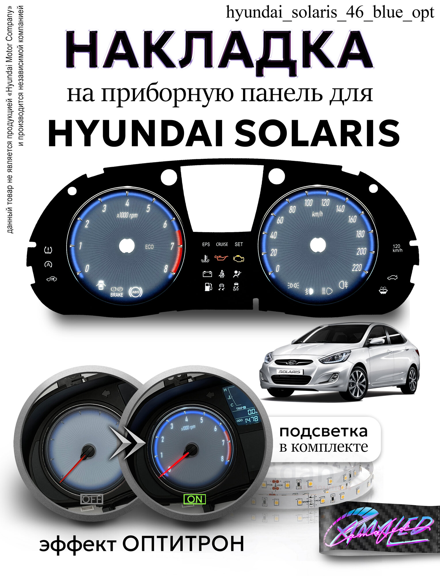 Шкала, Накладка на щиток приборов Solaris