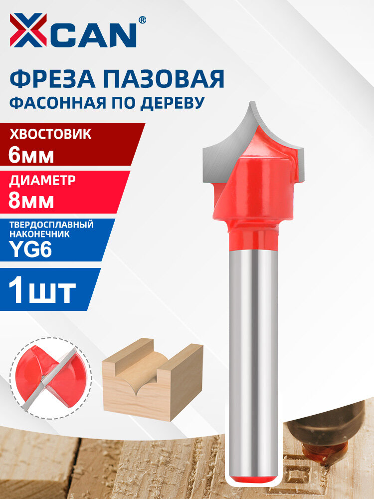 Фреза XCAN, пазовая, фасонный конец, твердосплавные по дереву, 6x8мм, 1 шт
