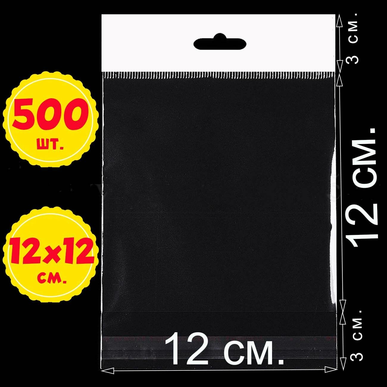 500 пакетов 12х12+6 см с белым европодвесом и клеевым клапаном упаковочных