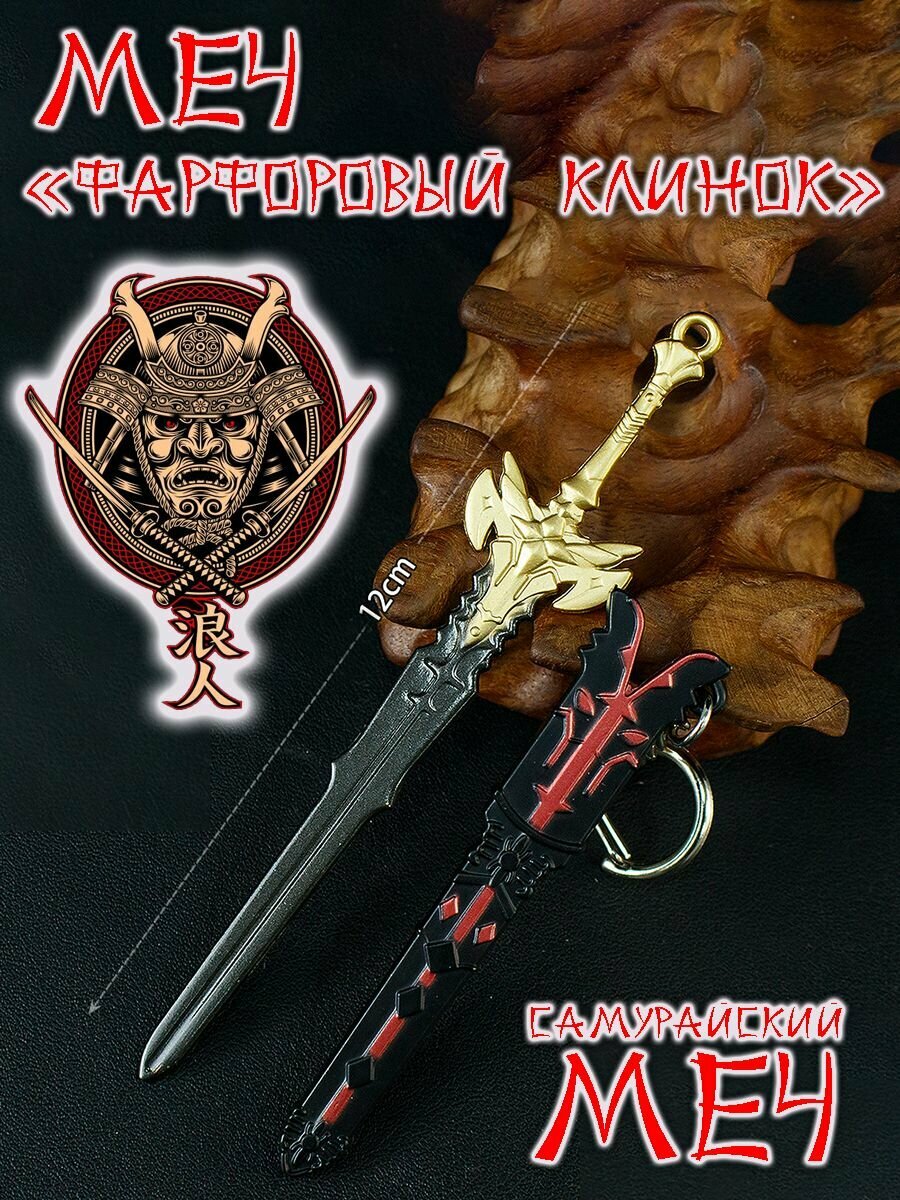 Брелок
