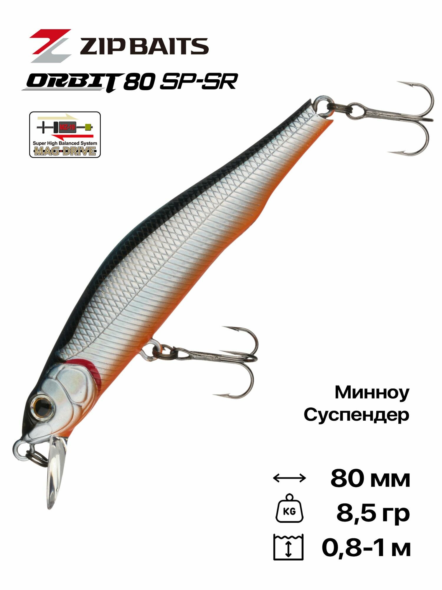 Воблер ZipBaits Orbit 80 SP-SR, 80 мм, 8,5 гр, #811
