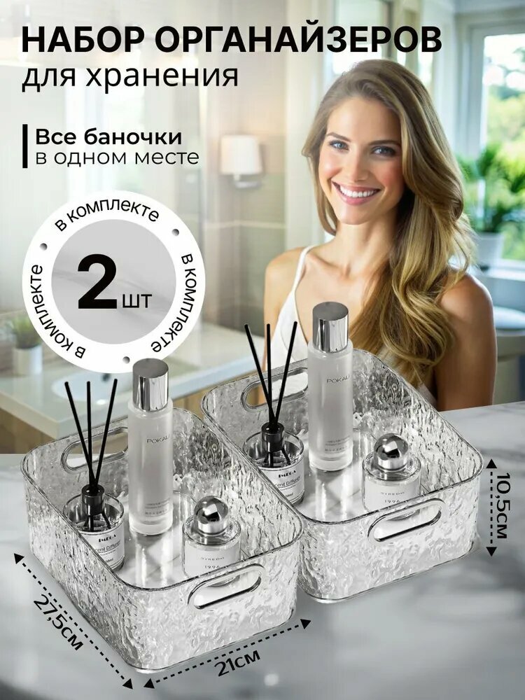 Органайзер для вещей 27.5х21х10.5 см.
