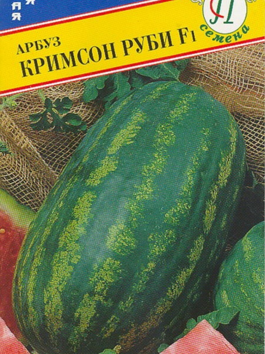 Арбуз Кримсон Руби F1 5 шт, Семена Престиж