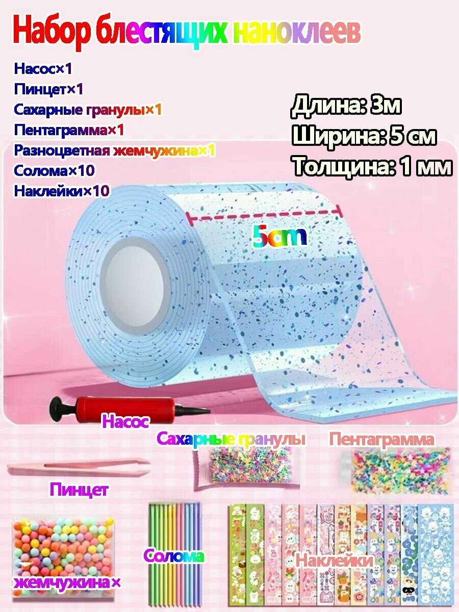 Нано скотч, Пускание пузырей, Набор материалов для поделок