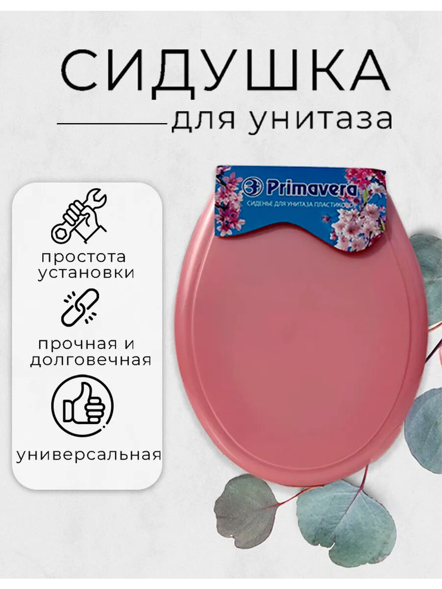 Сиденье для унитаза с крышкой пластик