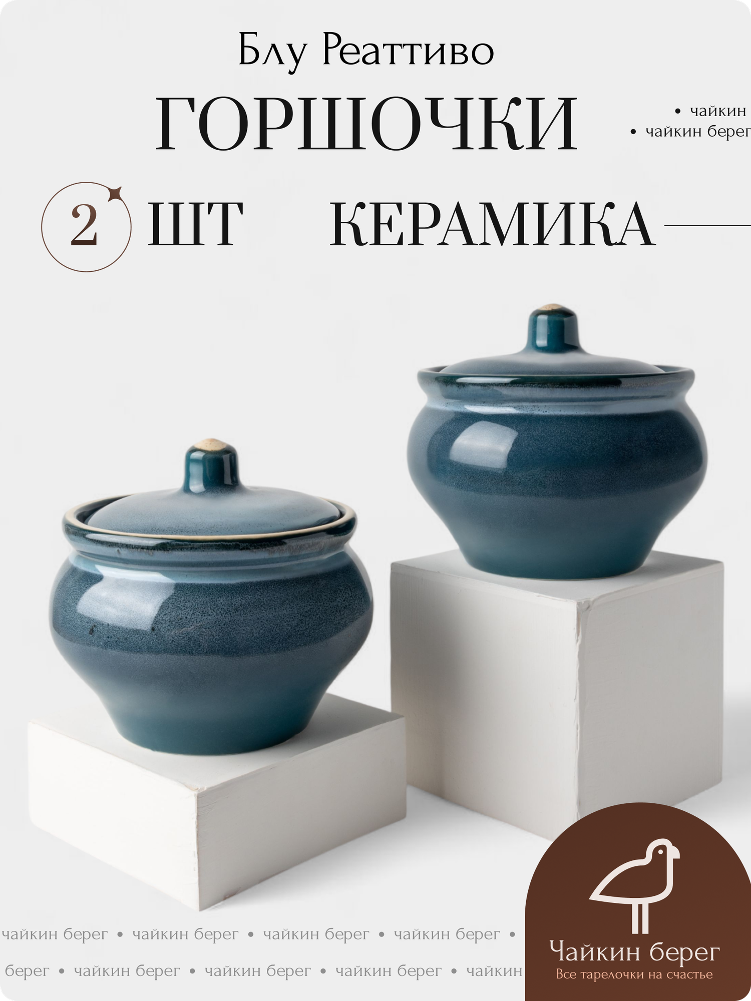 Горшочки для запекания в духовке, 2 шт, 500 мл, керамика, коллекция Блу Реаттиво