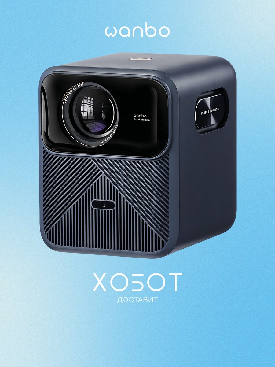 Проектор Wanbo Mozart 1 тёмно-синий